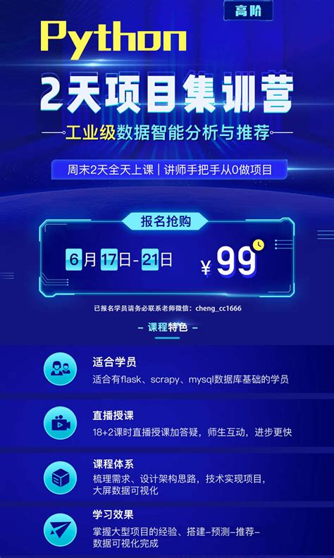 python2天项目集训营（推广） python开发直播课 博学谷