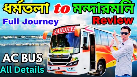 Kolkata To Mandarmani AC VOLVO Bus Sandhya Travels Full Journey