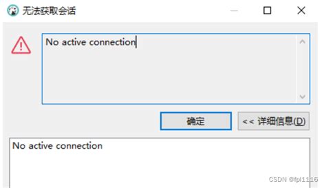 解决dbeaver执行脚本报错no active connection csdn博客