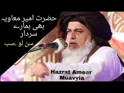 Hazrat Ameer Muawiya By Allama Khadim Hussain Rizvi Youtube