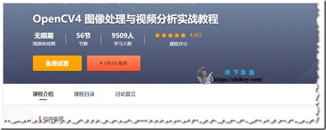 csdn学院 opencv4 图像处理与视频分析实战教程 天下无鱼 资源博客