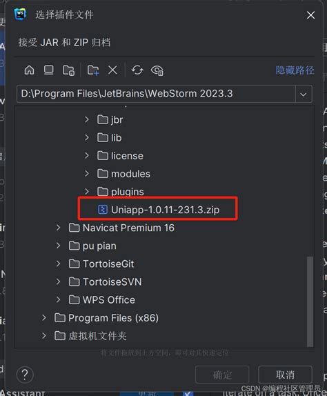 webstrom 开发uniapp 教程 安装使用教程 webstorm运行uniapp项目 csdn博客