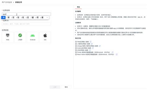 基于 uniapp 开发框架的小程序接入 观测云文档