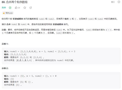 Leetcode每日一练 第88题 合并两个有序数组 Csdn博客