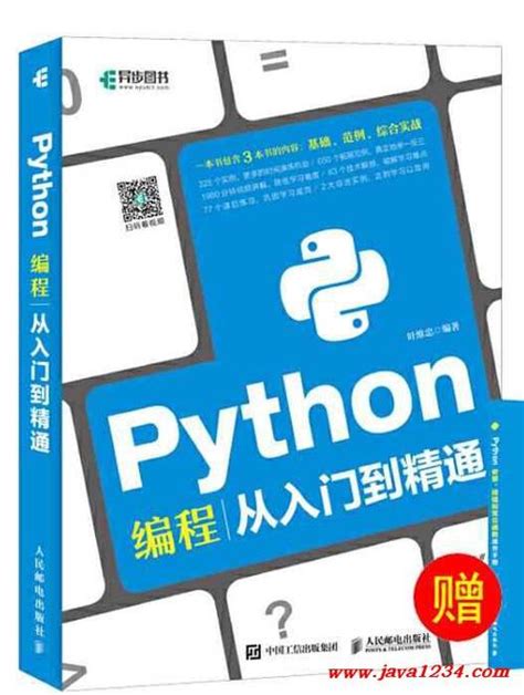 python编程从入门到精通 课后答案 python从入门到精通答案 csdn博客