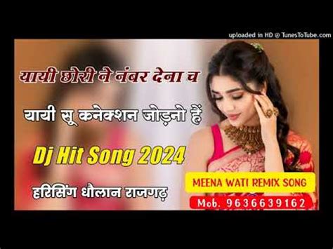यय छर न नबर दन च यय स कनकशन जडन ह DJ hit song 2024