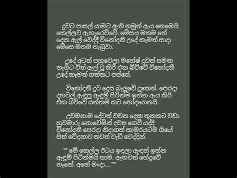 romantic short story ම හට එකඟද ආදරය රගය පර කට කතව 01 පලම