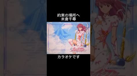 約束の場所へ 米倉千尋 YouTube