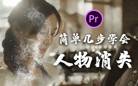 ae视频剪辑粒子消散工具一键生成人物粒子消散特效酷炫视频分分钟手拿擒来