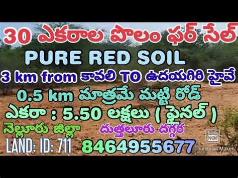 Acres Of Land For Sale Nellore Dt Duttalur Ap Ph No