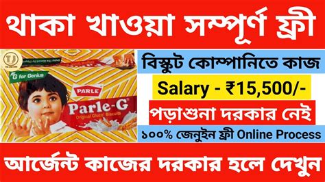 Parle G Recruitment Biscuit Company Job Vacancy Private