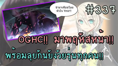RO GGT EP 336 เซรฟคณ 100 ยนวนจนทรหนา ไดเวลาลยตอกบโปรเจ