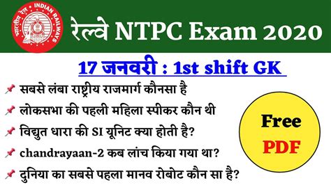 RRB NTPC Exam Analysis 2020 RRB NTPC 17 January 2021 1st Shift