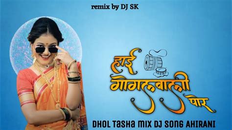 hai gogal wali por हई गगलवल पर DJ song AHIRANI remix YouTube