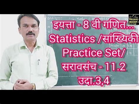 Th Maths Statistics Pratice Set