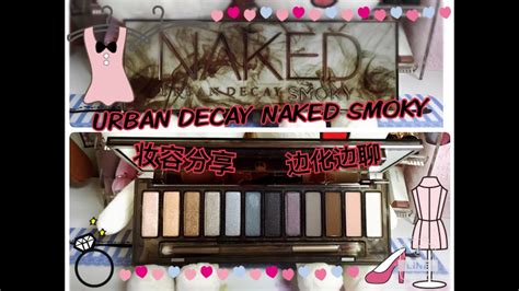 Urban Decay Naked Smoky Youtube