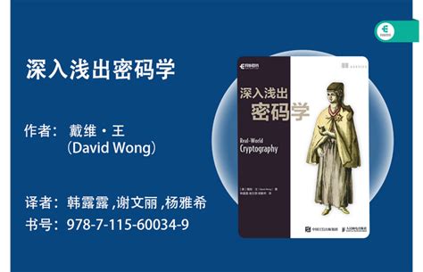 密码学博士推荐：一本书带你走进密码学的世界 知乎