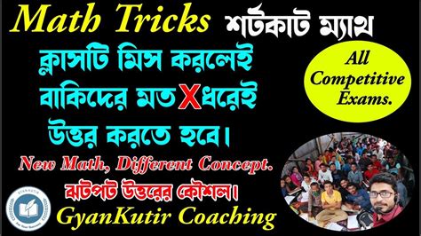 In Math Short Tricks In Bengali By Abhishek Sir Kp Constable