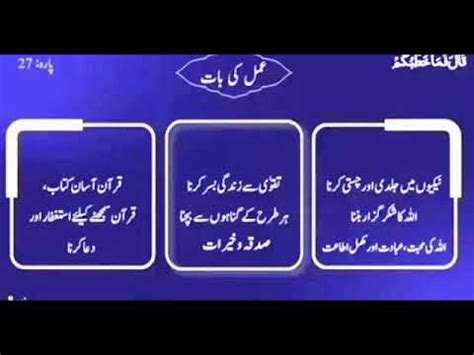 Dawrah E Quran Para In Urdu By Islam Ki Shehzadi Youtube Learn