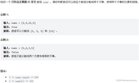 leetcode 416 分割等和字串 （背包问题） 红包切割 leetcode csdn博客