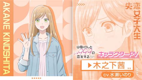 JJ On Twitter RT AniTrendz NEWSLoving Yamada At Lv999 Akane