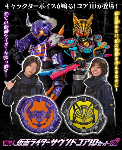 Kamen Rider Geats DX Kamen Rider Sound Core ID Set 02
