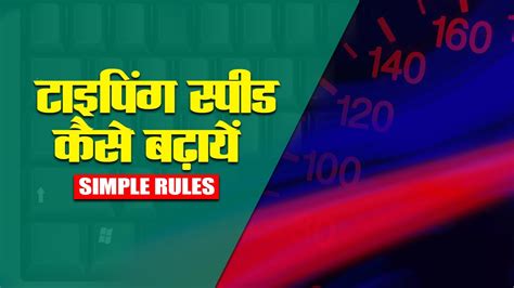 Typing Speed Kaise Badhaye How To Increase Typing Speed YouTube