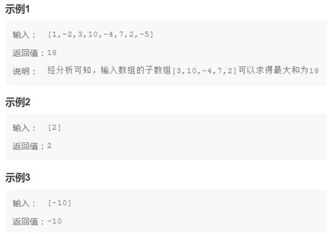 连续子数组的最大和 northli 博客园
