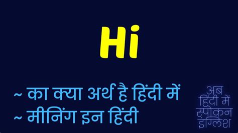 Hi Meaning In Hindi Hi Ka Matlab Kya Hota Hai Youtube