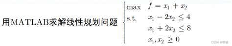 线性规划 lp 问题的matlab求解 matlab求解线性规划问题 csdn博客