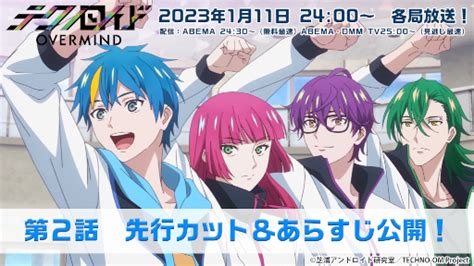 TVアニメテクノロイド オーバーマインド第2話の先行カットとあらすじを公開