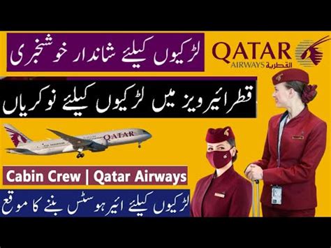 Qatar Airways Cabin Crew Recruitment Pakistan Qatar Airways