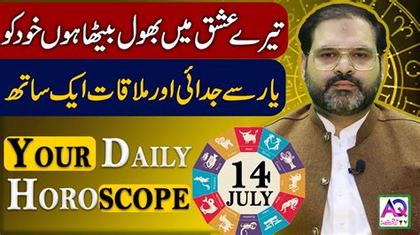 14 July 2024 جولائی Daily Horoscope Aj Ka Din Kesa Rahay Ga