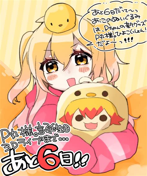 P丸様のサヴ on Twitter P丸様お誕生日3Dライブまで あと6日っ みんなツイートする準備できてる ぴーまる