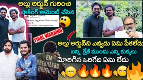 Big Shock To Allu Arjun Naga Babu Ap Election Ap Politics