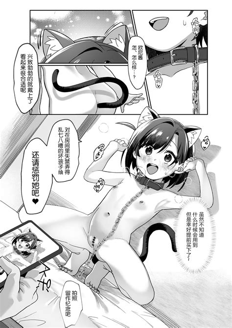第16頁 寝ヲチEX 相武ゆえ お隣の娘さんは俺に気があるようだからペットにしてみた 中国翻訳 DL版 H動漫 裏番