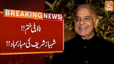 Shehbaz Sharif Important Statement Breaking News GNN YouTube