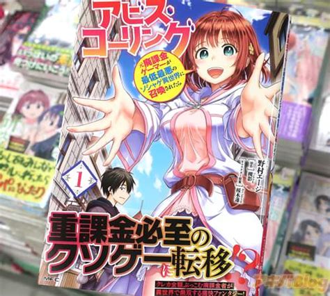 コミカライズ アビスコーリング1巻 クソゲーにクレカ全額ぶっこむ廃課金者が転移 アキバBlog