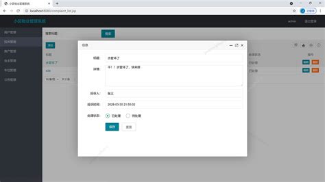基于javaweb jsp的小区物业管理系统 带报告文档 基于web小区物业管理系统需求分析报告 csdn博客