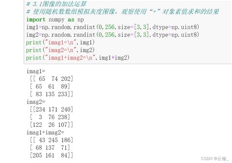 opencv python学习记录6：图像加法运算（内附详细代码） 两个灰度图像想加 csdn博客