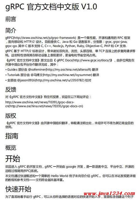 grpc 官方文档中文版 1 0 pdf 下载 java知识分享网 免费java资源下载