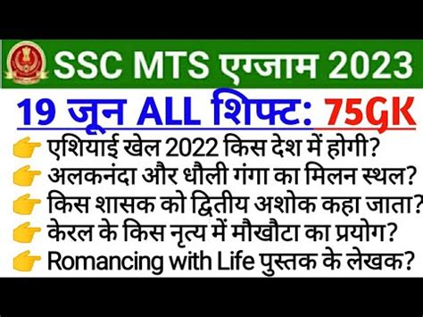 Ssc Mts 19 June All Shift Gk Question Mts 19 June All Shift Gk 19