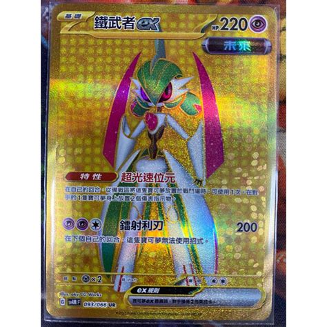Alg Ptcg Ex Sv M Ur