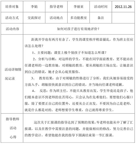 师徒结对活动记录表 绿色文库网