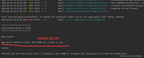 springboot运行报错error starting applicationcontext to display the conditions report re run