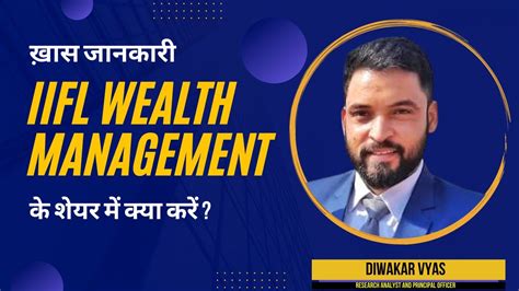 IIFL Wealth Management Ltd क शयर म कय कर Expert Opinion by