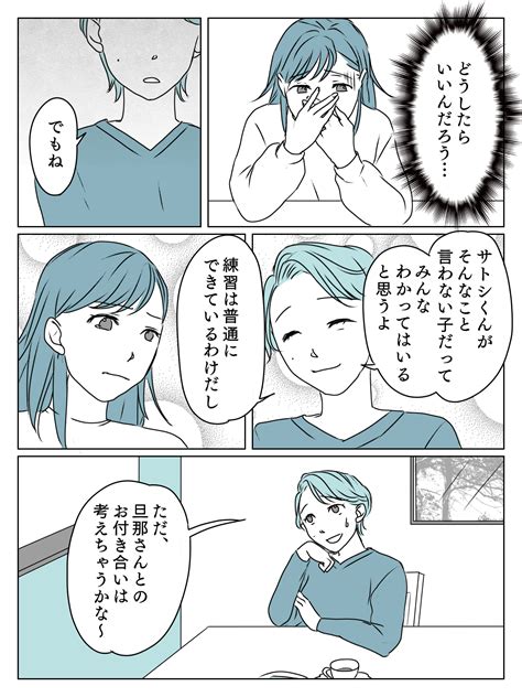 パパのせいで仲間ハズレ親の付き合いも大事第三者のアドバイス私の苦手分野第4話まんが ママスタセレクト