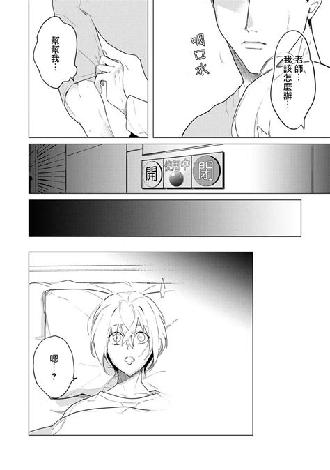 第50頁 どっせい純愛 αのJKだけど婚約者がΩの先生でアソコが大変です 01 02 H動漫 裏番 漫畫 線上看