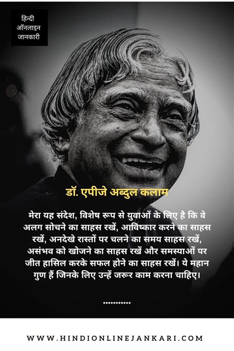 Dr APJ Abdul Kalam Quotes In Hindi Hindi Good Morning Quotes
