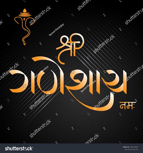 Om Ganeshaya Namah In Hindi Writing